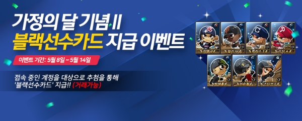 Pc방순위 마구마구 블랙카드 이벤트 힘입어 순위 상승