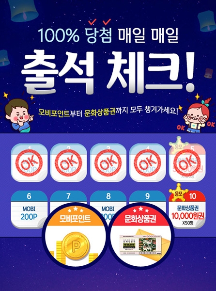 이슈 사전예약 1위 어플 모비 대박 스탬프 이벤트 시작