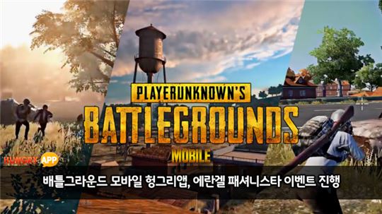 이슈 배틀그라운드 모바일 헝그리앱 내 캐릭터 뽐내고 밥알 포인트 받자