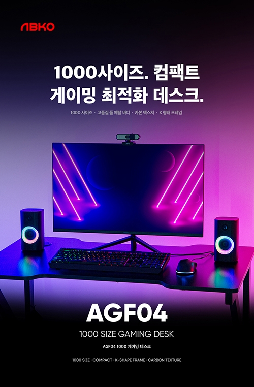 앱코 1000사이즈 게이밍 데스크 ‘agf04 출시 특가 진행