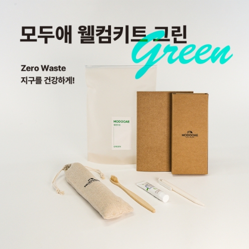 네오기프트 친환경 판촉물 ‘제로웨이스트 웰컴키트 그린 신제품 출시