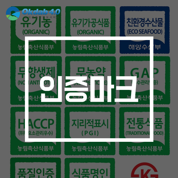 카드뉴스 친환경 인증마크 옥답40에서 확인하세요