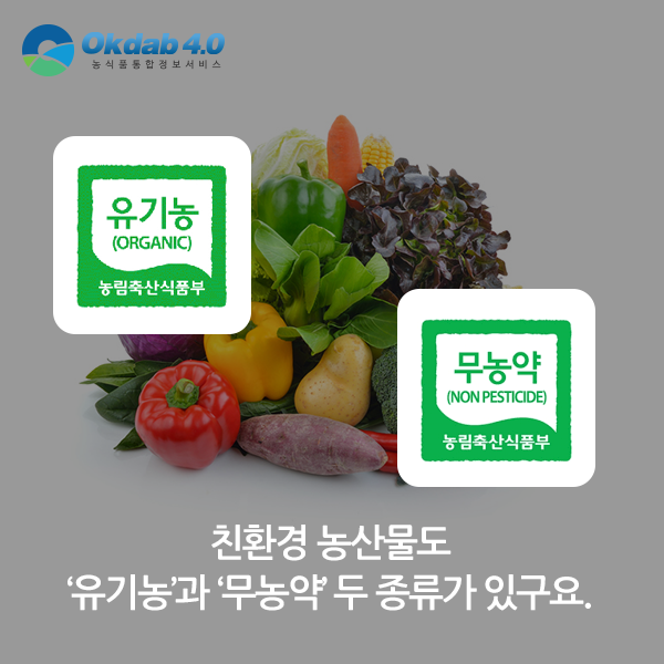 카드뉴스 친환경 인증마크 옥답40에서 확인하세요