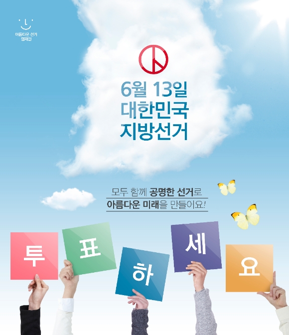 제 7회 전국동시지방선거 투표 방법 및 주의사항 한눈에 알아보기