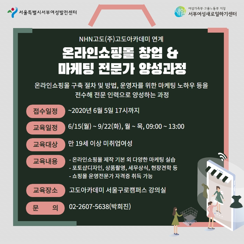 온라인쇼핑몰 창업and마케팅전문가 양성과정 운영