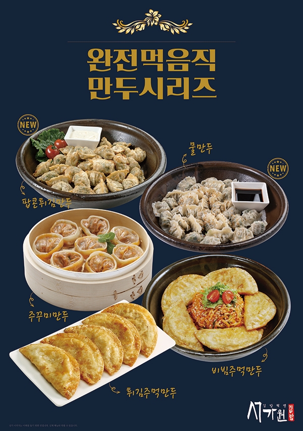‘여름 입맛 잡아라 서가원김밥 체다치즈 신 메뉴 대거 출시