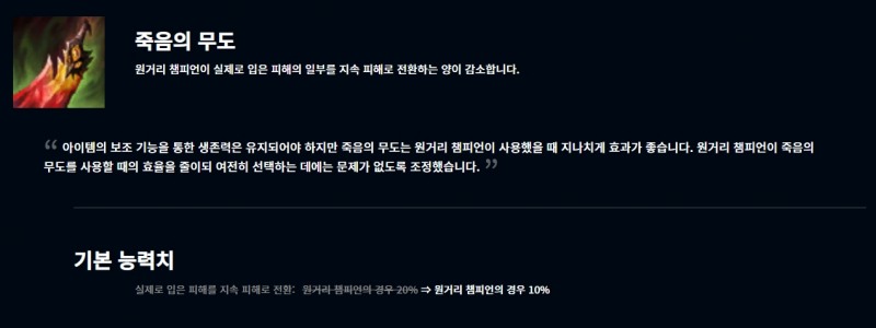 롤 1013 패치노트 하단 밸런스 조정 정복자 죽음의 무도 나란히 하향