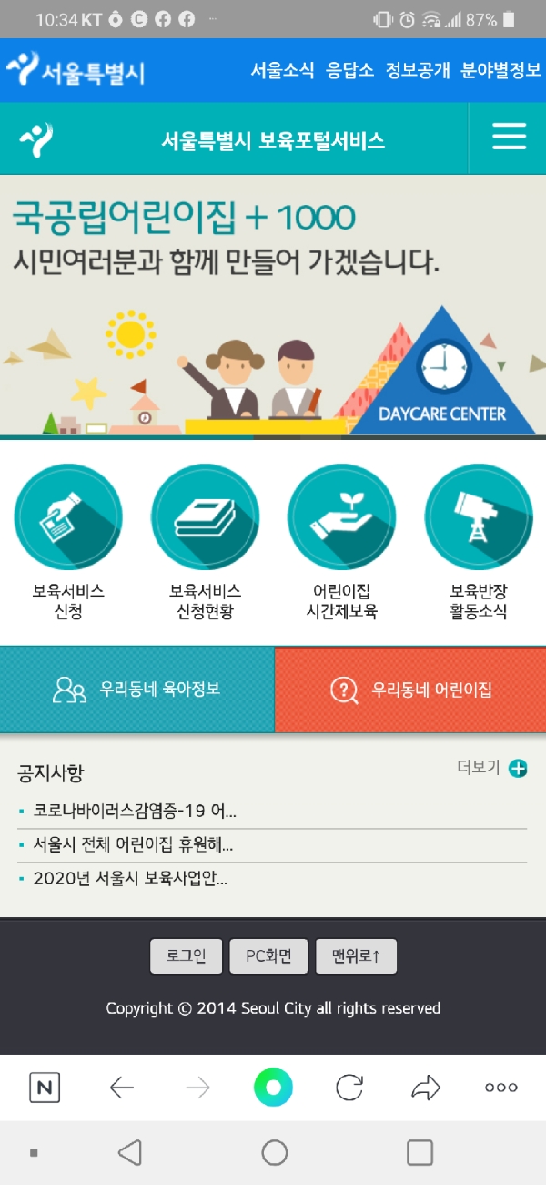 어린이집 야간보육 신청 편리야간보육 신청 이젠 온라인으로 하세요