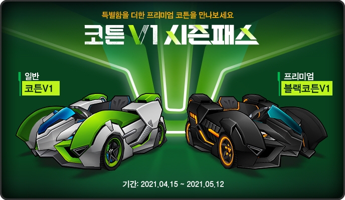 넥슨 카트라이더 11세대 엔진 탑재한 코튼 V1 카트 출시