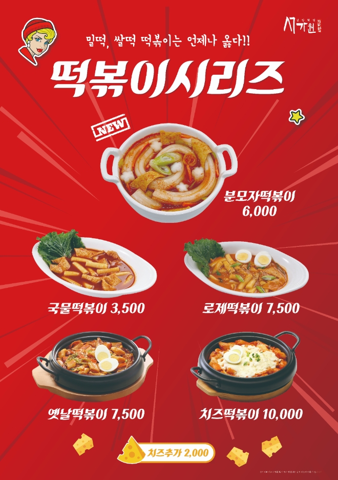 김밥창업 브랜드 서가원 상반기 신 메뉴 2종 출시 경쟁력 강화