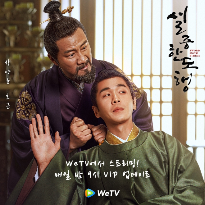 Wetv 중국 무협드라마 ‘설중한도행 방영