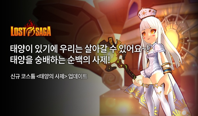 [이슈] 위메이드 로스트사가 신규 코스튬 태양의 사제 등장