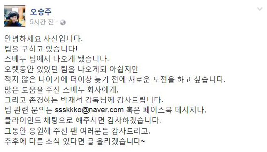 사신 오승주 스베누 떠났다새 팀 찾는다