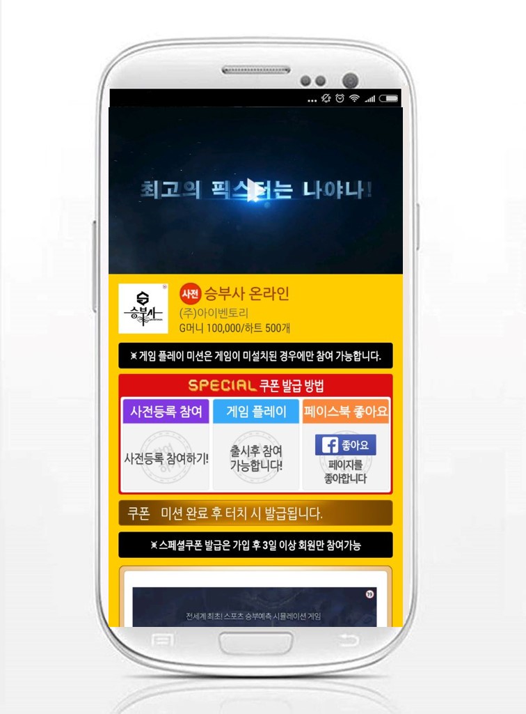 이슈 모비 모바일게임 기대작 승부사 온라인 스페셜 사전예약 쿠폰 추가