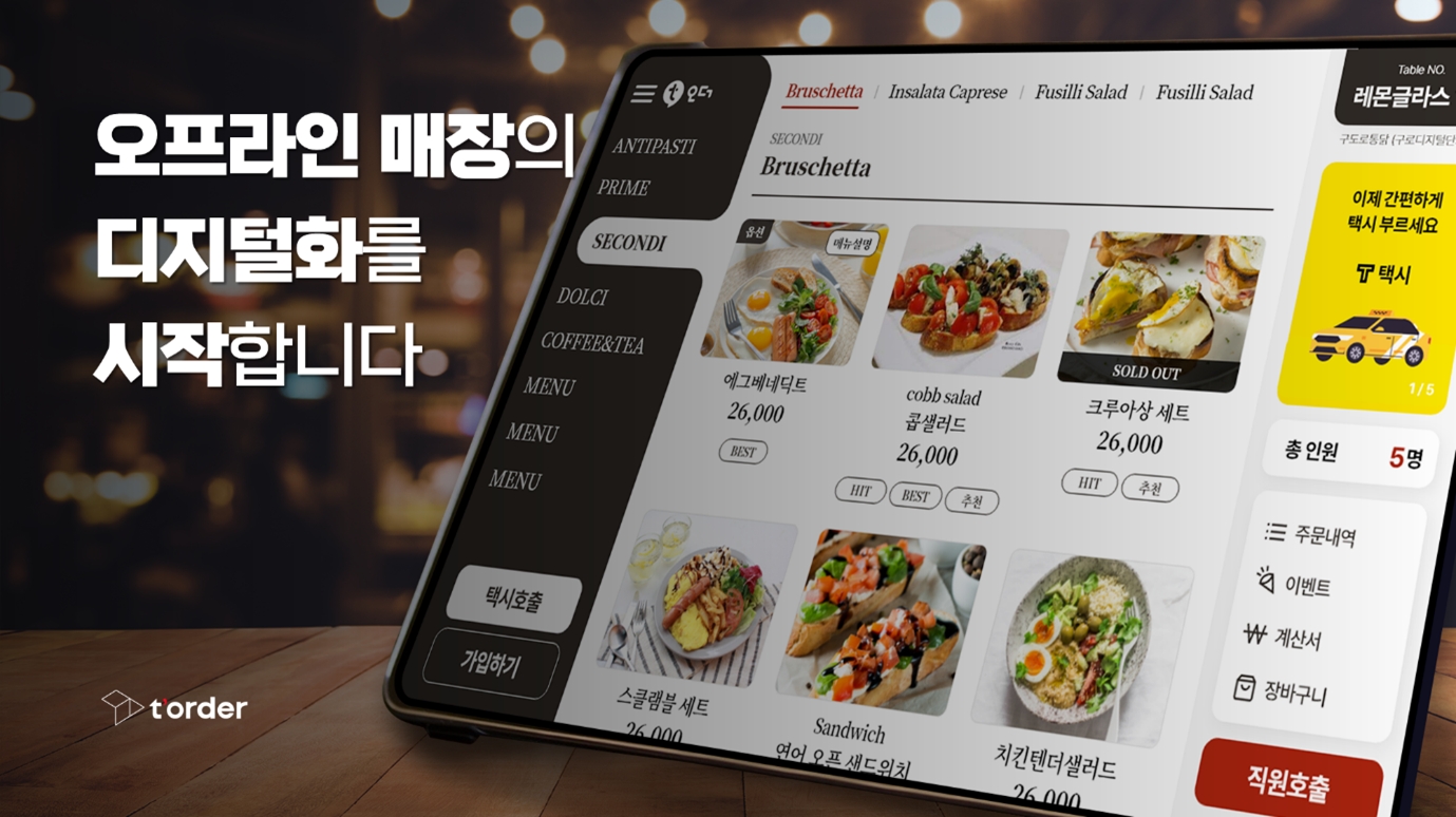 티오더 창업 3년만에 매출 200억 돌파