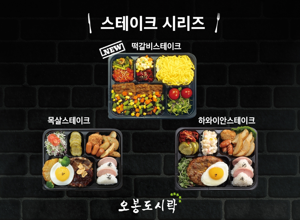 봄맞이 신 메뉴 내놓은 오봉도시락 단체도시락 주문 겨냥