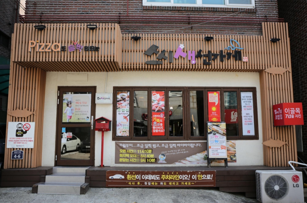 분당일식집 스시생선가게 신선한 초밥만을 제공