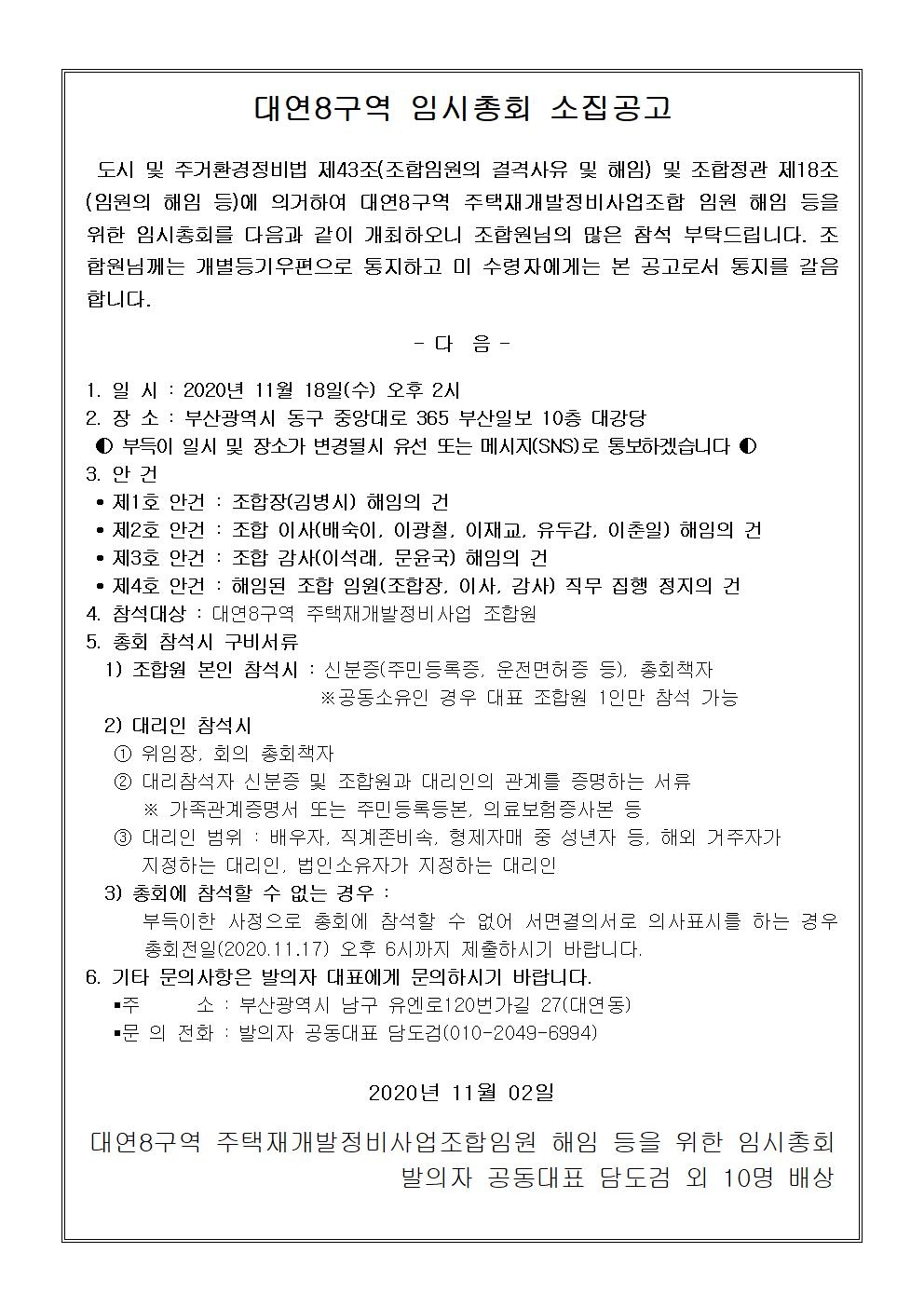 대연8구역 조합장 등 임원해임 추진 시공사 선정 후폭풍