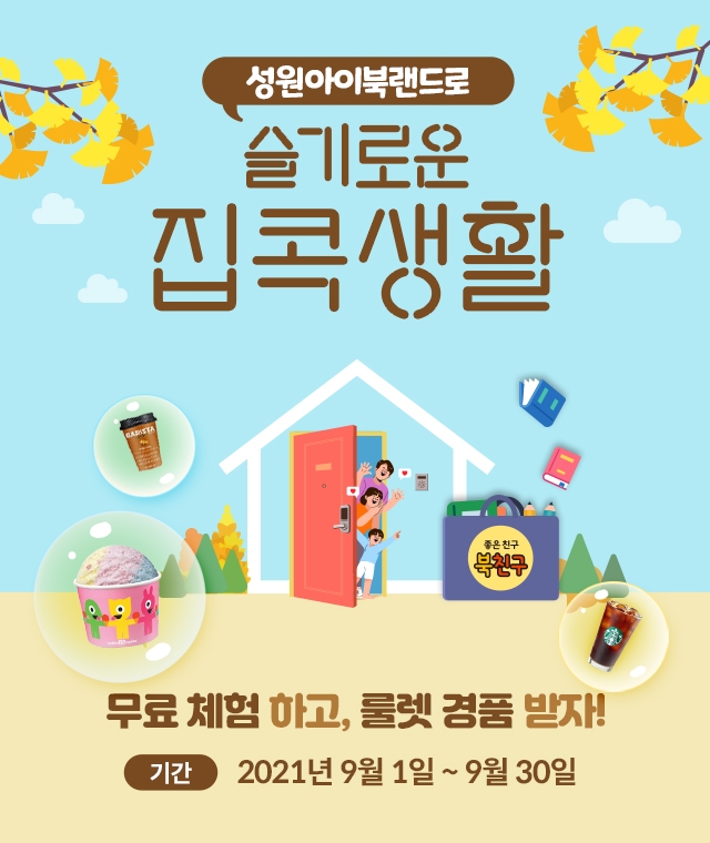 성원아이북랜드 2학기 맞이 이벤트 진행