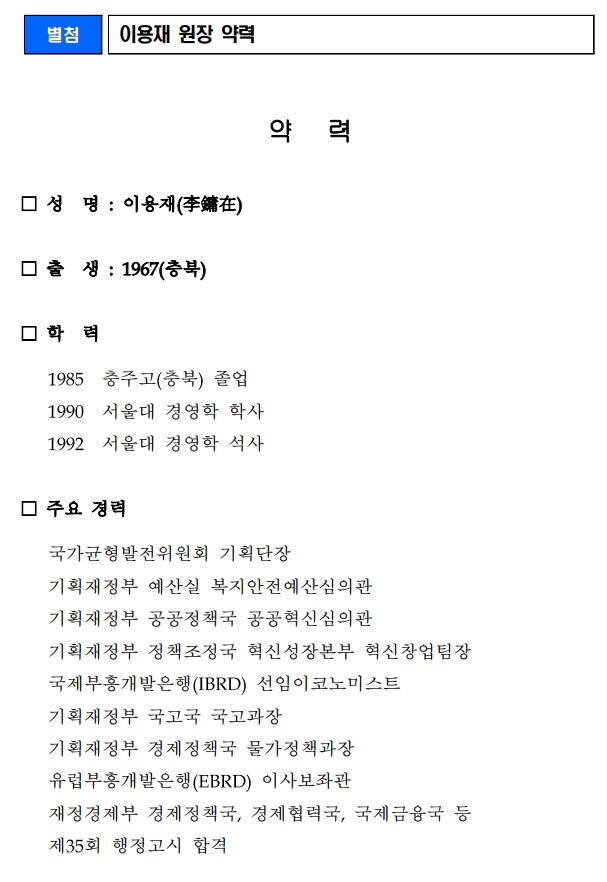 인사 이용재 신임 국제금융센터 원장 이력서