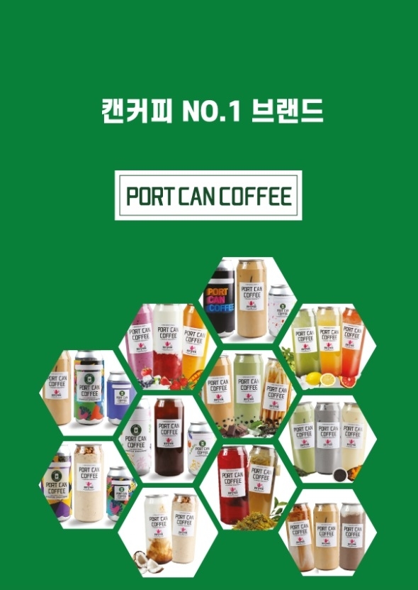 포트캔커피 ‘제69회 프랜차이즈 창업박람회 Setec 참가