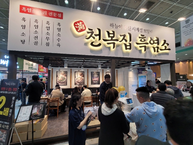 흑염소 창업 브랜드 천복집 흑염소 Kfa 대구 프랜차이즈 창업박람회 참가