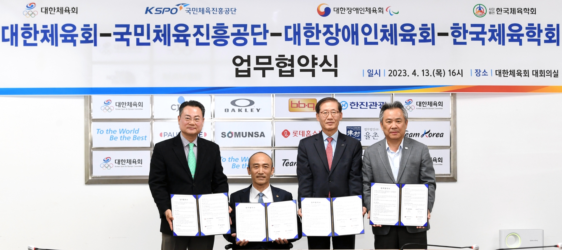 대한체육회 국민체육진흥공단 등 4개 체육기관 K 스포츠 성장발전을 위한 업무협약 맺어