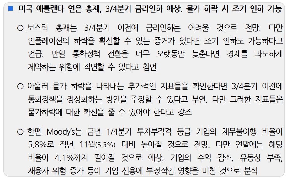코멘트 애틀란타 연은 총재 3분기 금리인하 예상물가 하락시 조기 인하 가능 국금센터